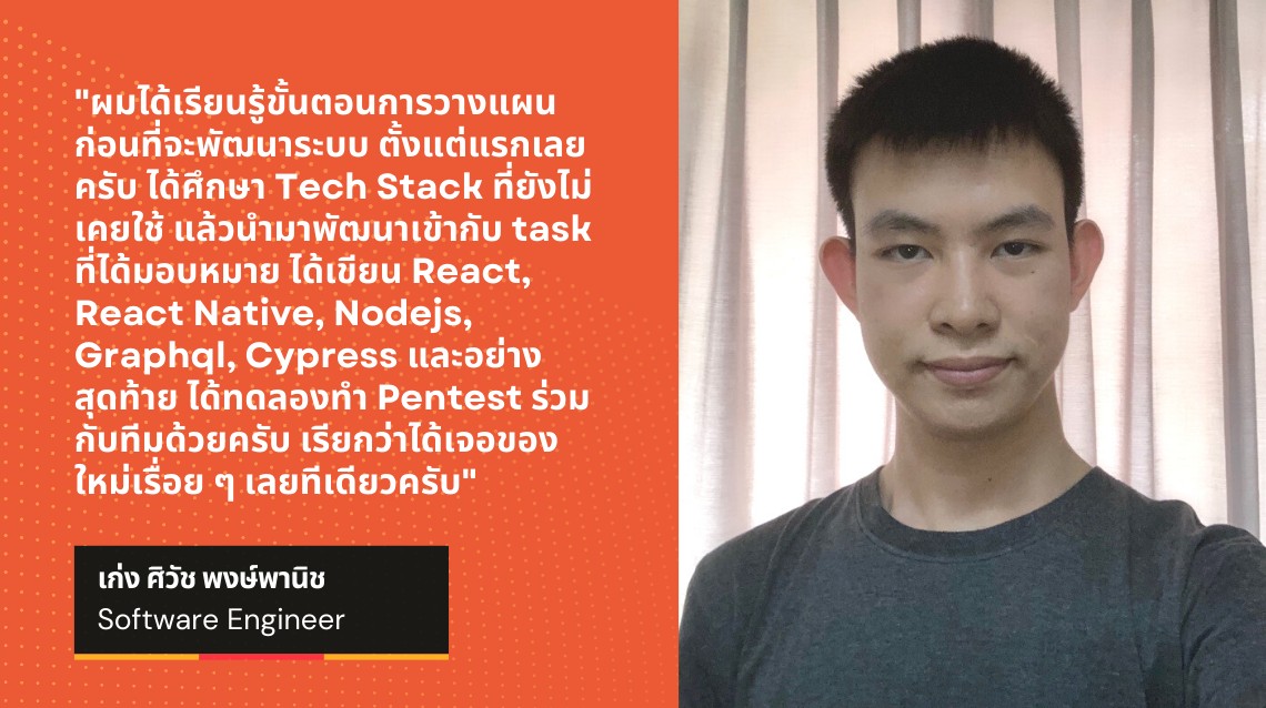คุยกับ เก่ง ศิวัช จาก Part time สู่ Software Engineer - THiNKNET - ผู้พัฒนา JobThai, THiNKNET ...